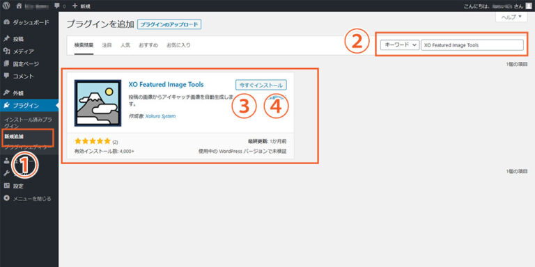 アイキャッチ画像を自動設定してくれる「XO Featured Image Tools」 | WordPressサイト制作ガイド