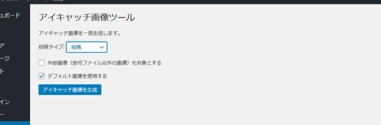 アイキャッチ画像を自動設定してくれる「XO Featured Image Tools」 | WordPressサイト制作ガイド