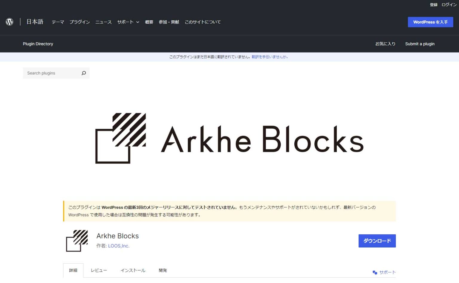 サイト作成に便利なブロックを追加「Arkhe Blocks」 | WordPressサイト制作ガイド