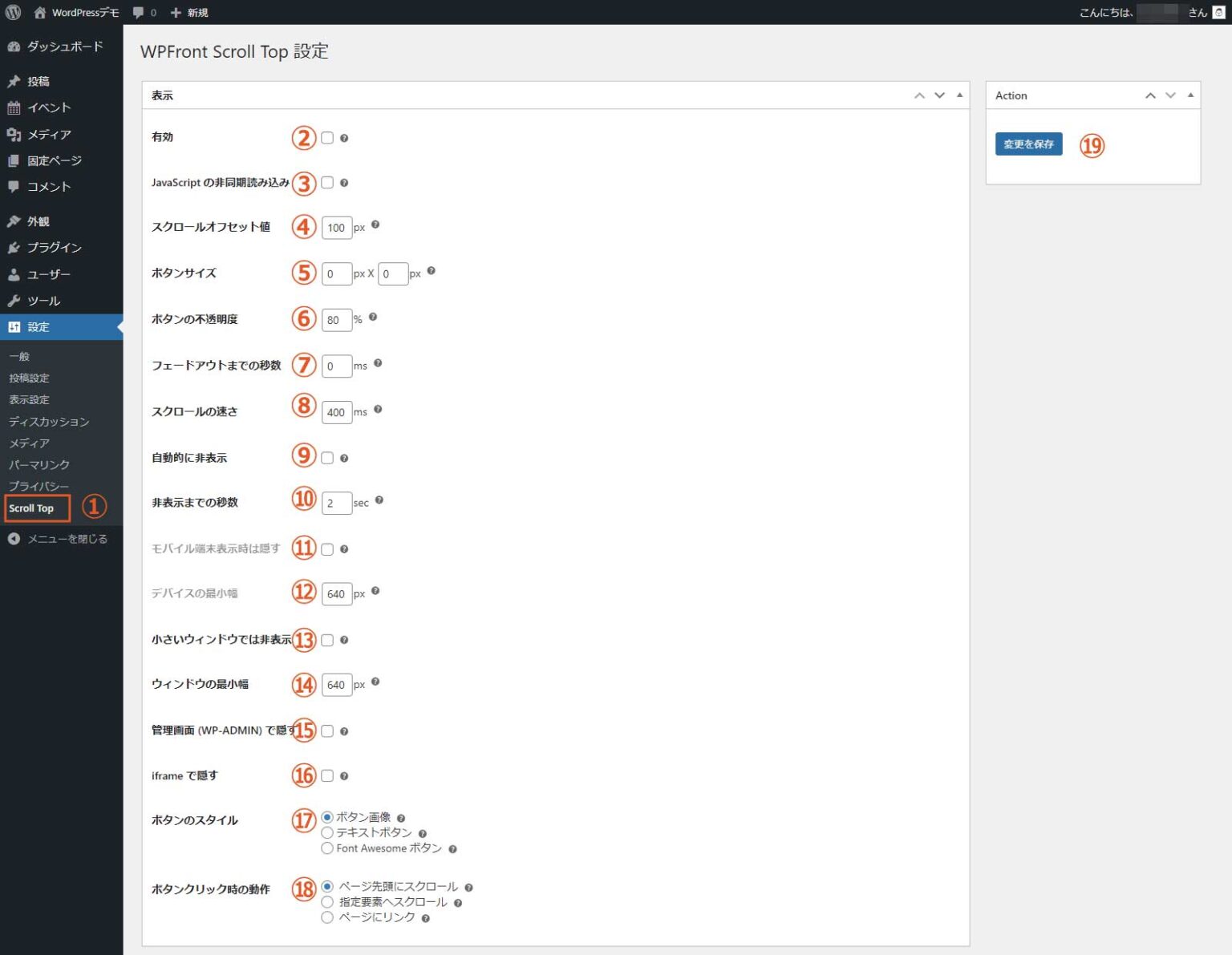 ページ先頭にスクロールするボタンを設置「WPFront Scroll Top」 | WordPressサイト制作ガイド
