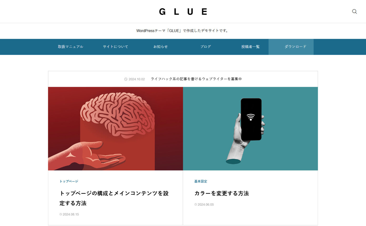 GLUE | WordPressサイト制作ガイド