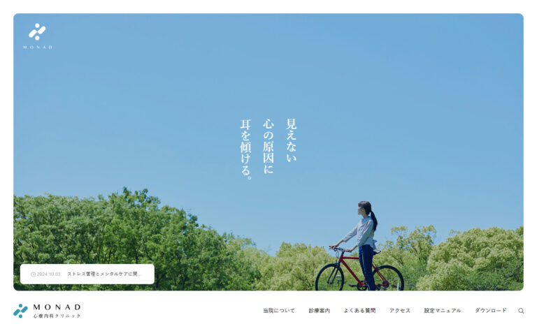 MONAD（TCD110） | WordPressサイト制作ガイド